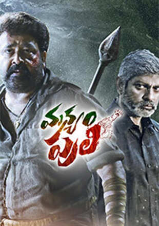 Manyam Puli Movie: Showtimes, Review, Songs, Trailer, Posters, News ...