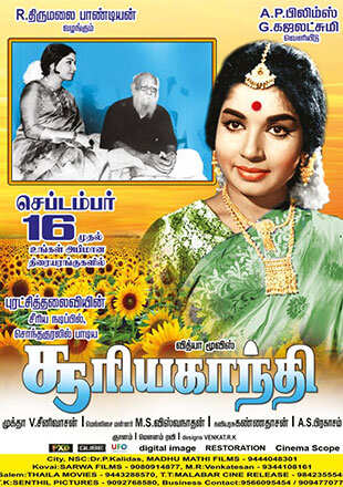 Suryakanthi Movie: Showtimes, Review, Songs, Trailer, Posters, News ...