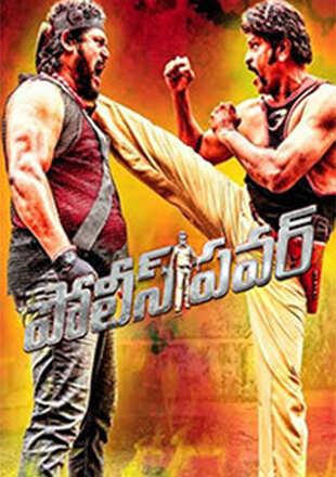 Police Power Movie: Showtimes, Review, Songs, Trailer, Posters, News ...