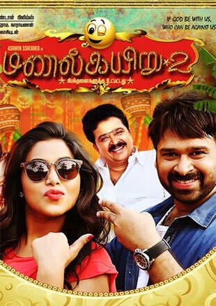 Manal Kayiru 2 Movie: Showtimes, Review, Songs, Trailer, Posters, News ...