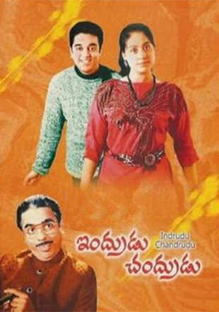 Indrudu Chandrudu Awards: List of Awards won by Telugu movie Indrudu ...