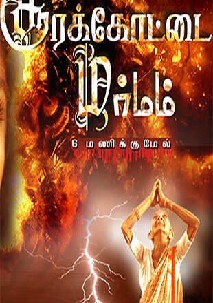 Soorakottai Marmam Movie: Showtimes, Review, Songs, Trailer, Posters ...