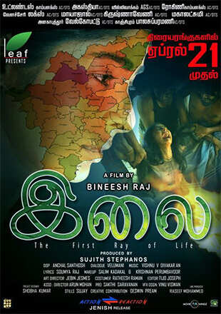 Ilai Movie: Showtimes, Review, Songs, Trailer, Posters, News & Videos ...