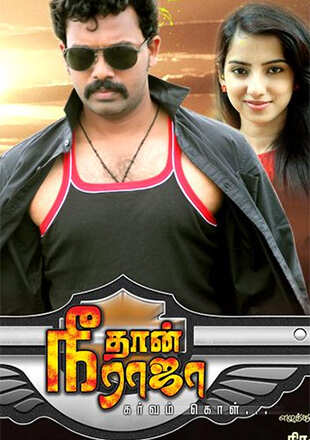 Neethan Raja Movie: Showtimes, Review, Songs, Trailer, Posters, News ...