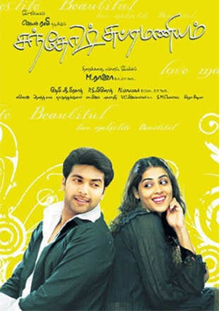 Santhosh Subramaniyam Movie: Showtimes, Review, Songs, Trailer, Posters ...