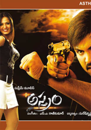 Asthram Movie: Showtimes, Review, Songs, Trailer, Posters, News ...