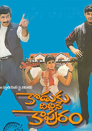Koduku Diddina Kapuram Movie: Showtimes, Review, Songs, Trailer ...