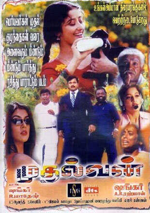 Mudhalvan Movie: Showtimes, Review, Songs, Trailer, Posters, News ...