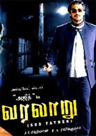 Varalaaru Movie: Showtimes, Review, Songs, Trailer, Posters, News ...