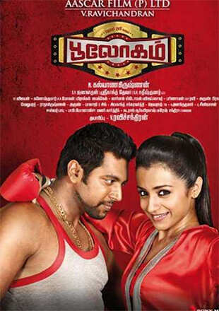 Boologam Movie: Showtimes, Review, Songs, Trailer, Posters, News ...