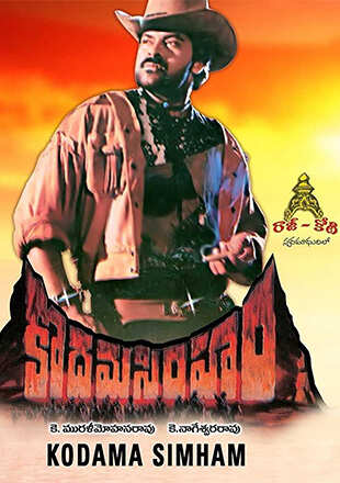 Kodama Simham Movie: Showtimes, Review, Songs, Trailer, Posters, News ...
