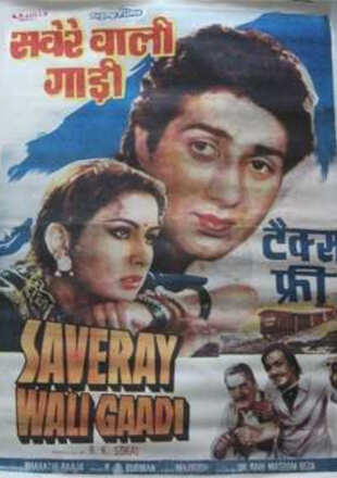 Saveray Wali Gaadi Movie: Showtimes, Review, Songs, Trailer, Posters ...