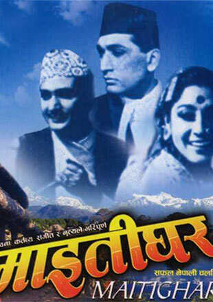 Maitighar Movie: Showtimes, Review, Songs, Trailer, Posters, News ...