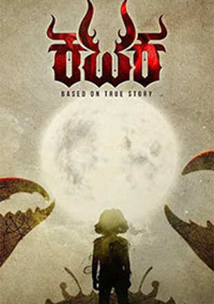 Kataka Movie: Showtimes, Review, Songs, Trailer, Posters, News & Videos ...