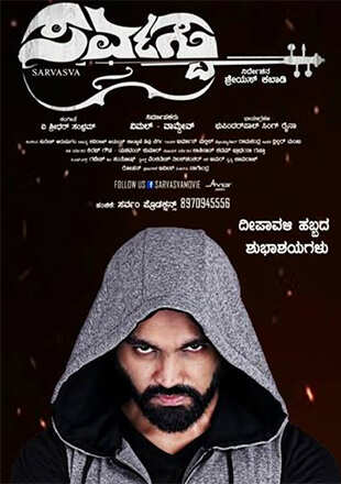 Sarvasva Movie: Showtimes, Review, Songs, Trailer, Posters, News ...