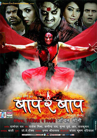 Baap Re Baap Movie: Showtimes, Review, Songs, Trailer, Posters, News ...