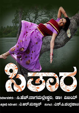 Sithara Movie: Showtimes, Review, Songs, Trailer, Posters, News ...
