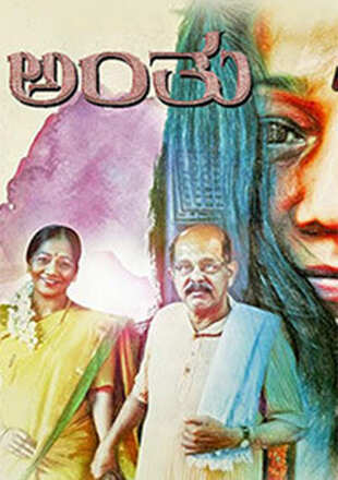 Anthu Movie: Showtimes, Review, Songs, Trailer, Posters, News & Videos ...