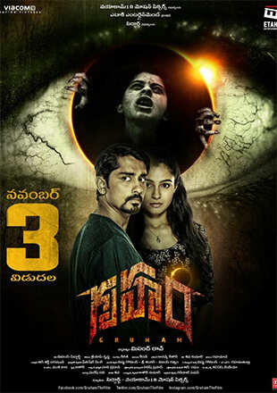 Gruham Movie: Showtimes, Review, Songs, Trailer, Posters, News & Videos ...