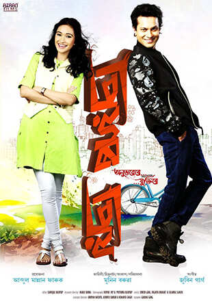 Priyaar Priyo Movie: Showtimes, Review, Songs, Trailer, Posters, News ...
