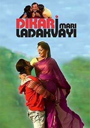 Dikari Mari Ladakvayi Movie: Showtimes, Review, Songs, Trailer, Posters ...