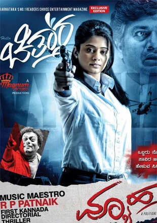 Vyuha Movie: Showtimes, Review, Songs, Trailer, Posters, News & Videos ...
