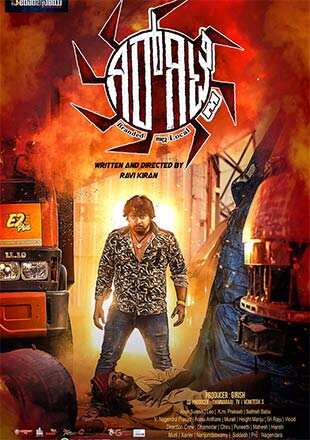 Girgitle Movie: Showtimes, Review, Songs, Trailer, Posters, News ...