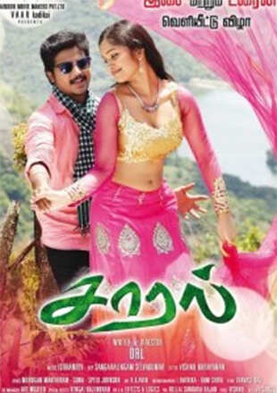 Saaral Movie: Showtimes, Review, Songs, Trailer, Posters, News & Videos ...
