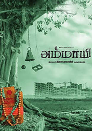 Ammayi Movie: Showtimes, Review, Songs, Trailer, Posters, News & Videos ...