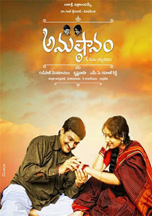 Anushtanam Movie: Showtimes, Review, Songs, Trailer, Posters, News ...