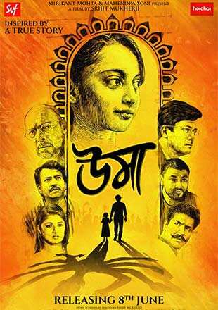 Uma Movie User Reviews & Ratings | Uma (2018) | Times Of India