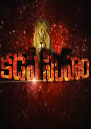 Kadapa Simham Movie: Showtimes, Review, Songs, Trailer, Posters, News ...