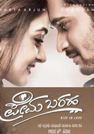Prema Baraha Movie: Showtimes, Review, Songs, Trailer, Posters, News & Videos | eTimes