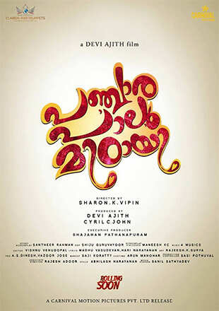 Panchara Paalu Mittayi Movie: Showtimes, Review, Songs, Trailer ...