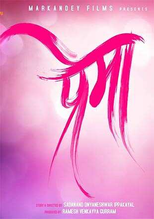 Prema Movie: Showtimes, Review, Songs, Trailer, Posters, News & Videos ...