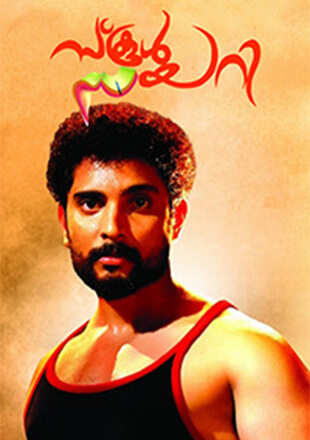 School Diary Movie: Showtimes, Review, Songs, Trailer, Posters, News ...