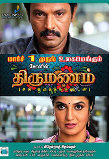 Thirumanam Movie User Reviews & Ratings | Thirumanam (2019) | Times Of ...