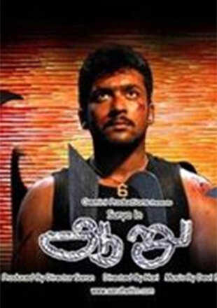 Aaru Movie: Showtimes, Review, Songs, Trailer, Posters, News & Videos ...