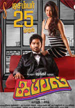 Kappal Movie: Showtimes, Review, Songs, Trailer, Posters, News & Videos ...