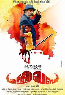 Andhra Mess Movie: Showtimes, Review, Songs, Trailer, Posters, News ...