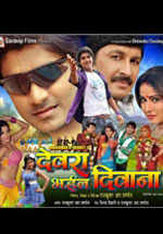 Devra Bhail Deewana Movie: Showtimes, Review, Songs, Trailer, Posters ...