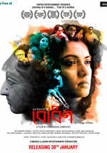 Bodhon Movie: Showtimes, Review, Songs, Trailer, Posters, News & Videos ...