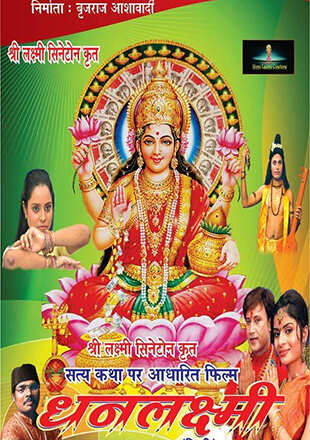 Dhanlaxmi Movie: Showtimes, Review, Songs, Trailer, Posters, News ...