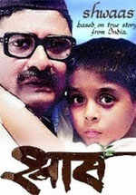 Shwaas Movie: Showtimes, Review, Songs, Trailer, Posters, News & Videos ...