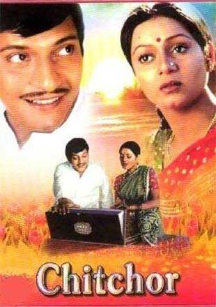 Chitchor Movie: Showtimes, Review, Songs, Trailer, Posters, News ...