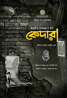 Kedara Movie: Showtimes, Review, Songs, Trailer, Posters, News & Videos ...