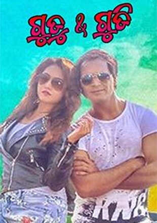 Guddu & Guddi Movie: Showtimes, Review, Songs, Trailer, Posters, News ...