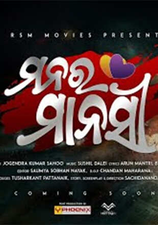 Manara Manasi Movie: Showtimes, Review, Songs, Trailer, Posters, News ...