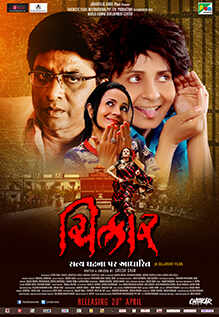 Chitkar Movie: Showtimes, Review, Songs, Trailer, Posters, News ...