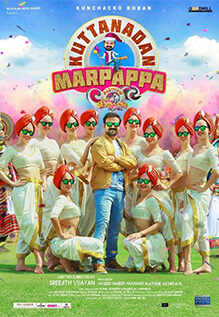 Kuttanadan Marpappa Review {3/5}: A perfect family entertainer for the ...